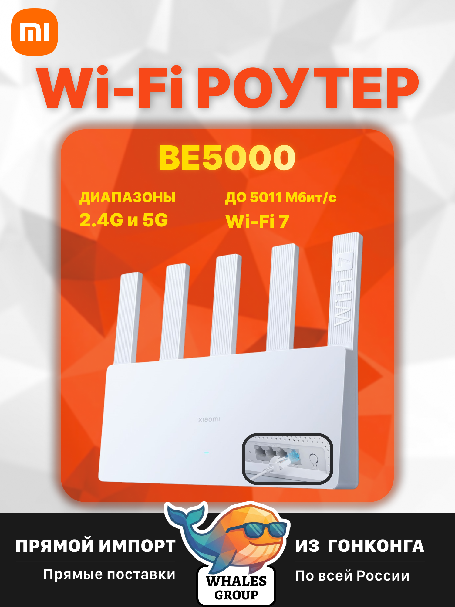 Wi-Fi роутер Xiaomi Router BE5000 (RD18) CN Версия, Белый, скорость 5011 Мбит/с