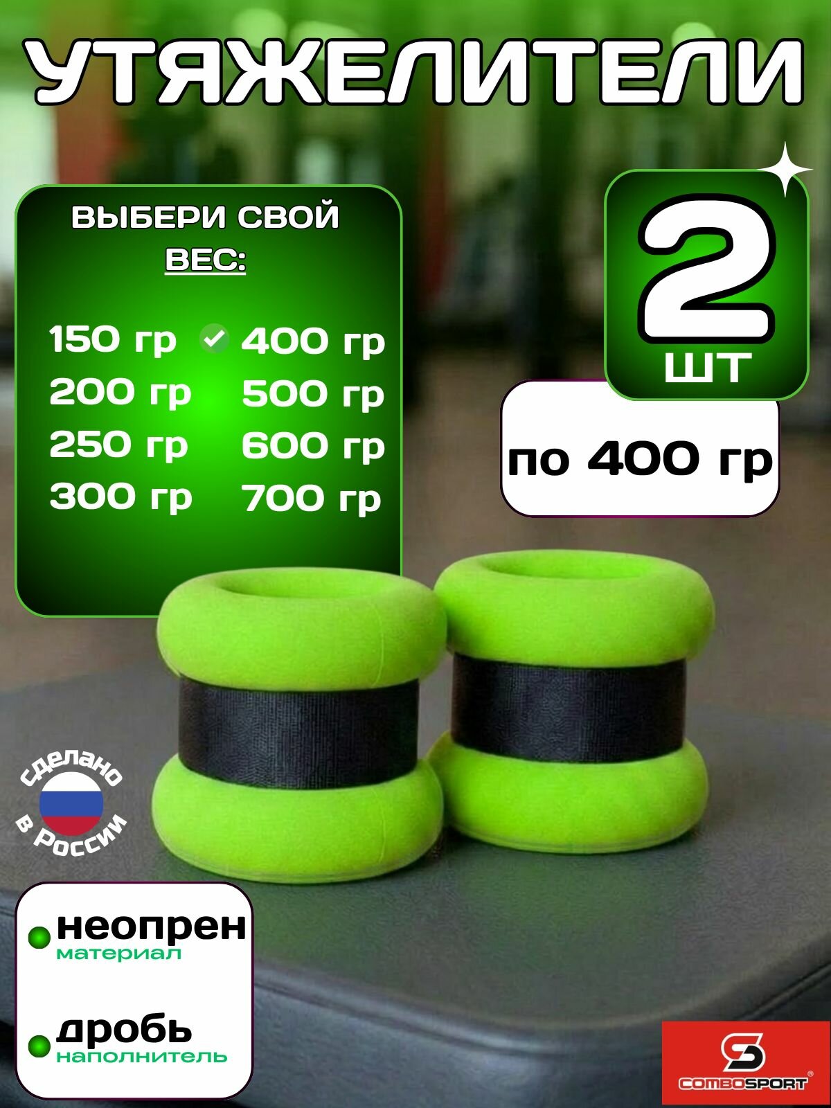Утяжелители для ног и рук, 2 шт. по 400 г, зеленый неон