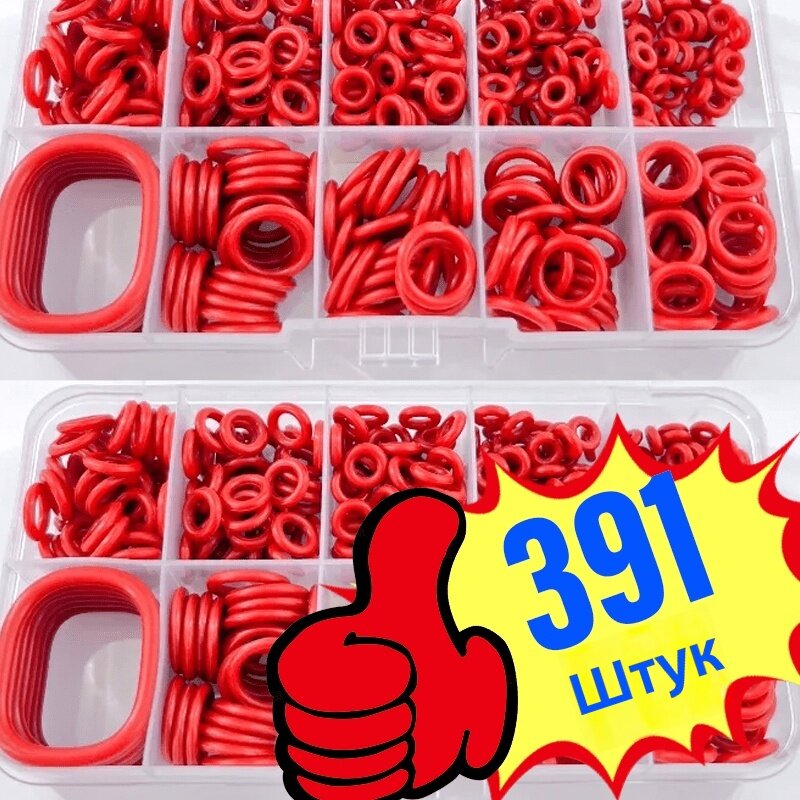 Набор силиконовых уплотнительных колец O-Ring, 391 шт, красные, в коробке, масло- и термостойкие, разных размеров для автомобильных, трубопроводных и промышленных применений