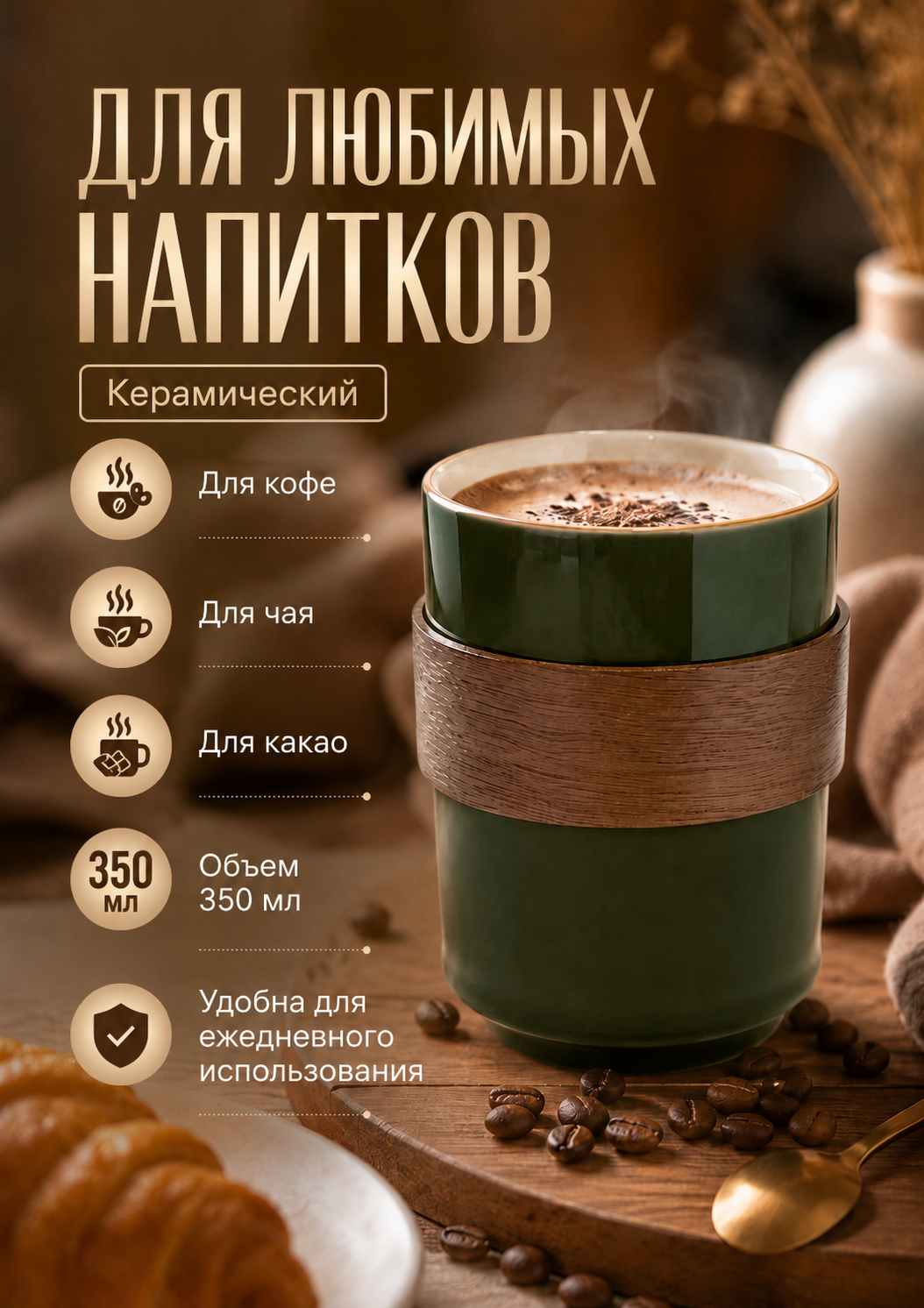 Кружка для горячих напитков 350 мл Зеленая , Стакан для горячих напитков 350 мл