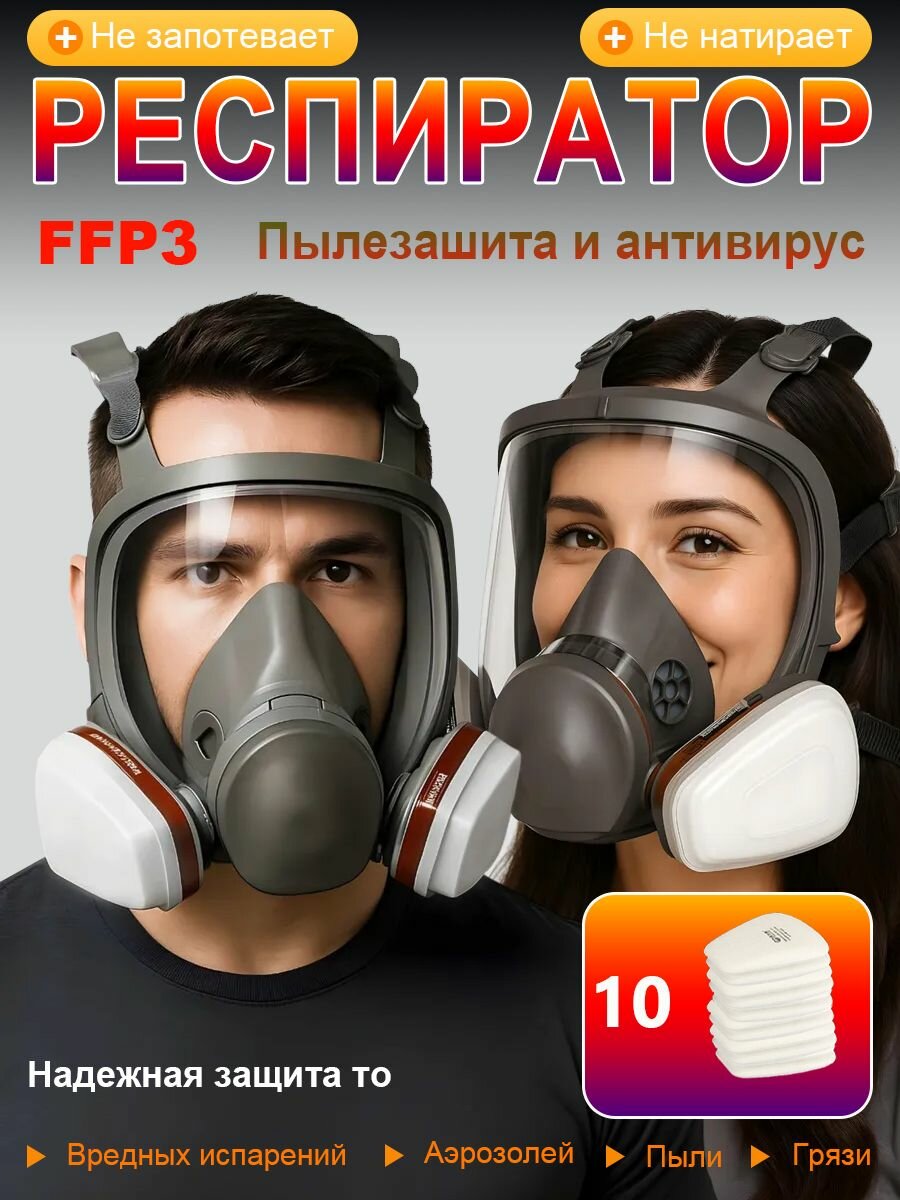 Профессиональный респиратор противогаз маска защитная МС7800 ( 6800 )/3М, FFP3