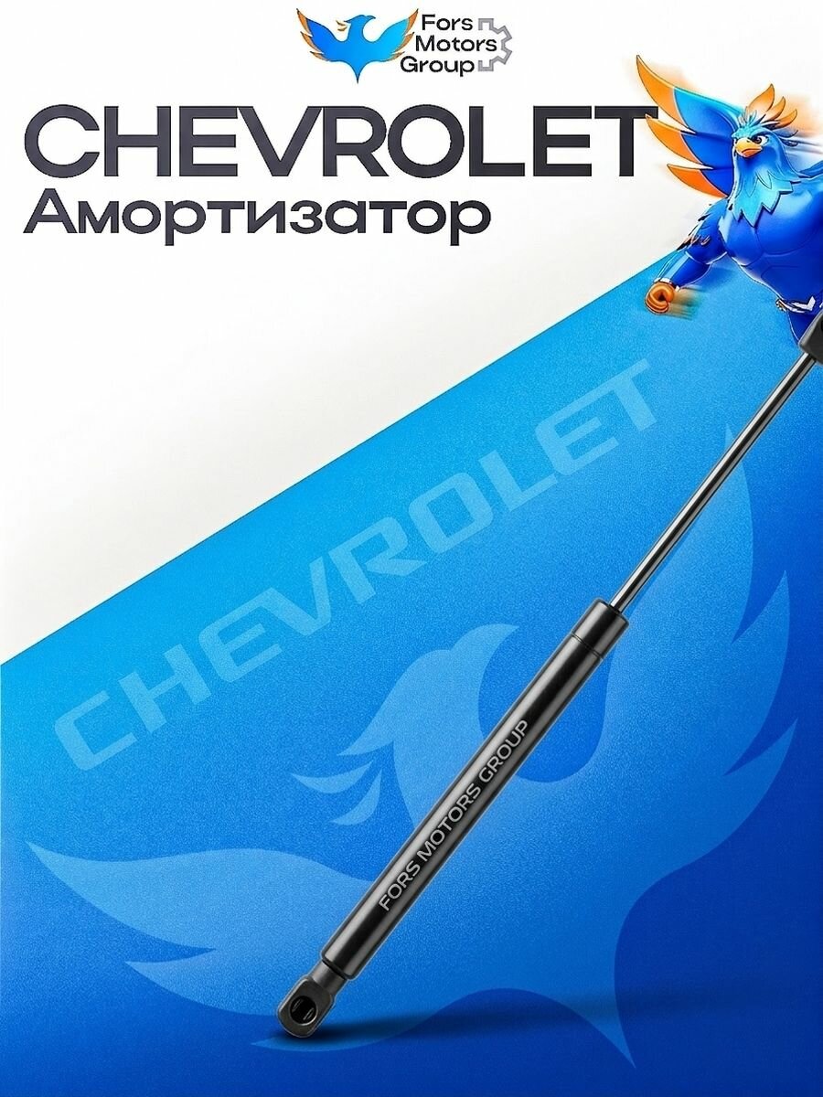 Амортизатор CHEVROLET Trailblazer крышки багажника OE