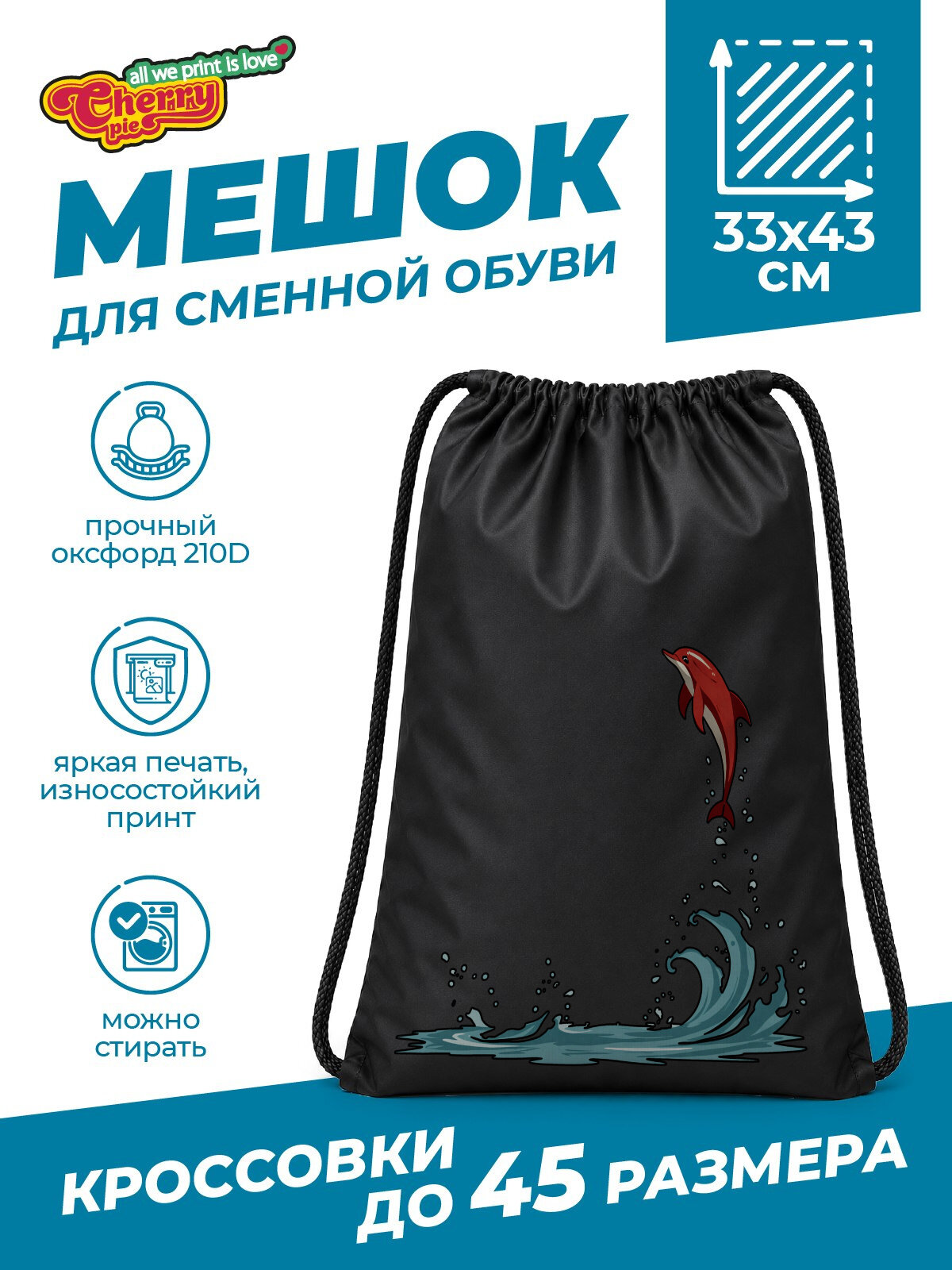 CherryPie Мешок для сменной обуви с красным дельфином