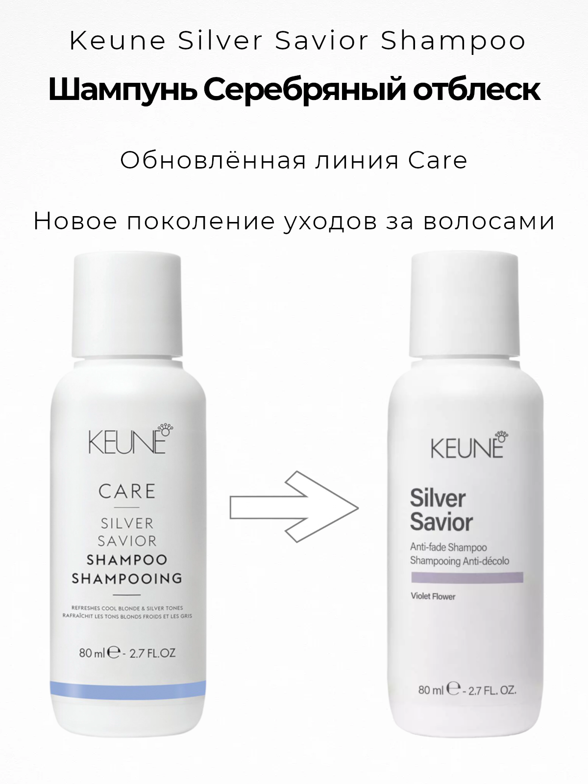 Шампунь для нейтрализации желтизны Серебряный отбеск Keune Color Brillianz Silver Savior Shampoo, 80 мл