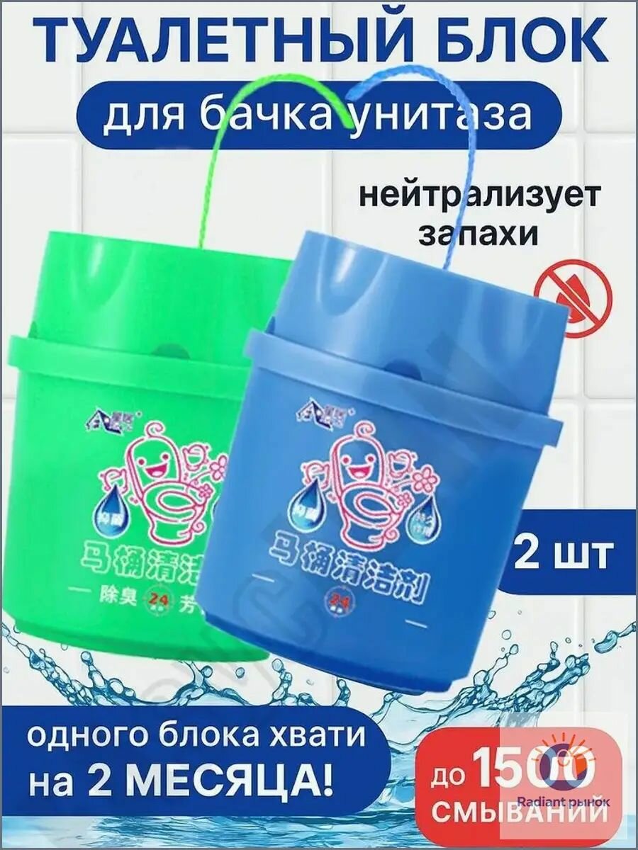 Сменный туалетный блок для сливного бачка погружной / средство для туалета освежитель и очиститель / таблетки для унитаза