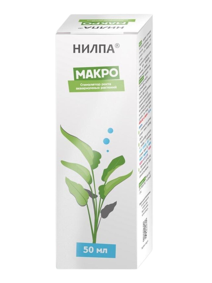 Удобрение для аквариумных растений нилпа Макро 50 мл, рост и здоровье растений