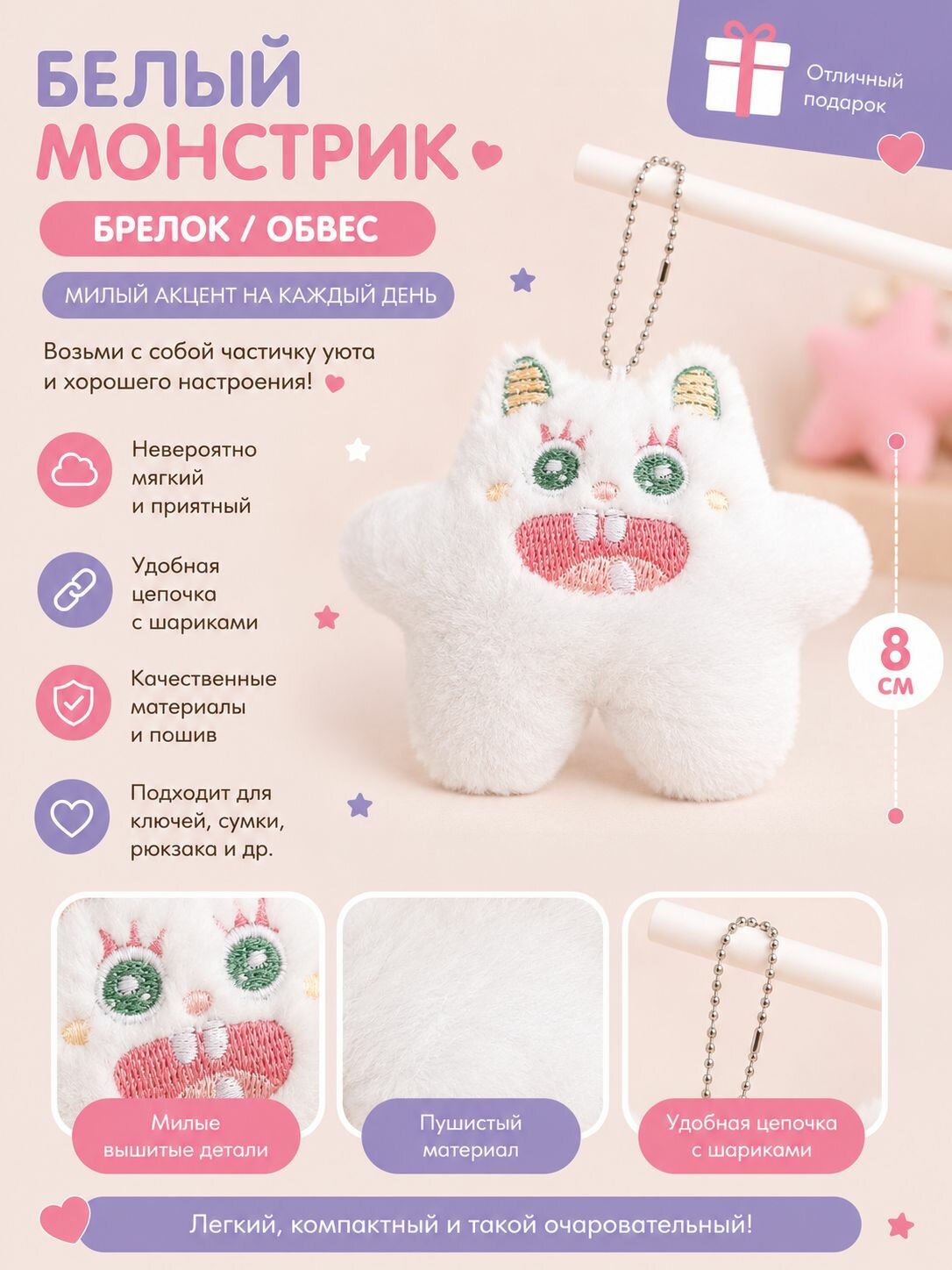 Брелок