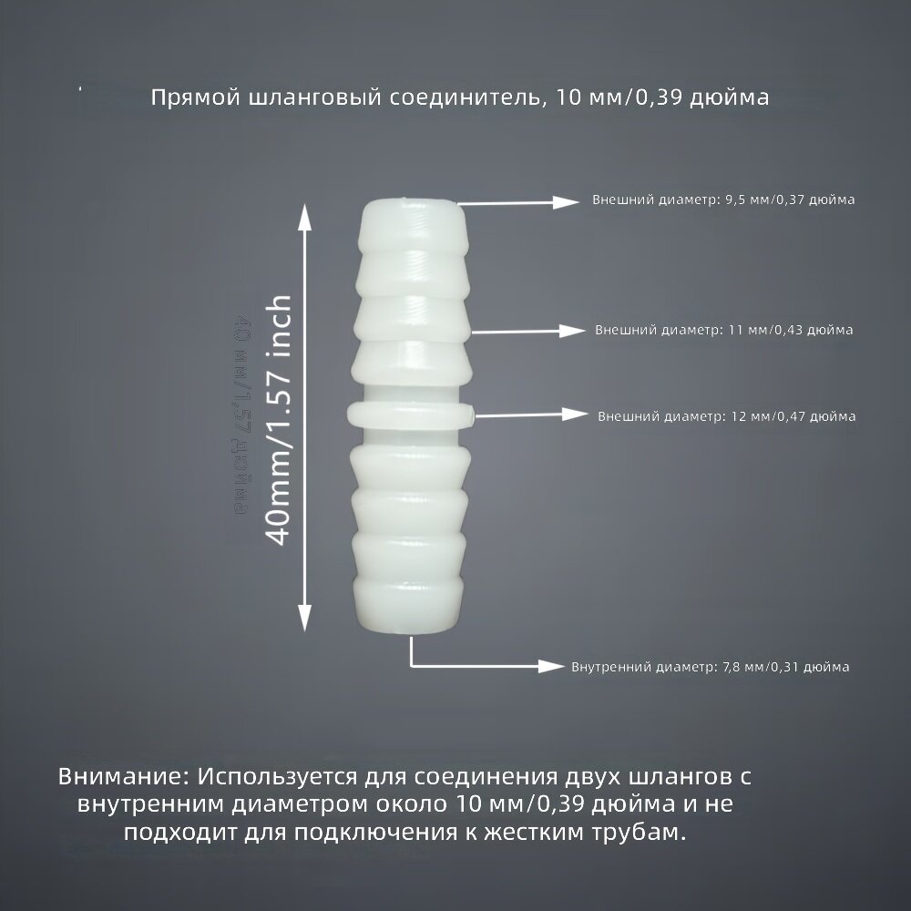 Прямой пластиковый соединительный шланг одинакового диаметра 10 мм, 5 шт.
