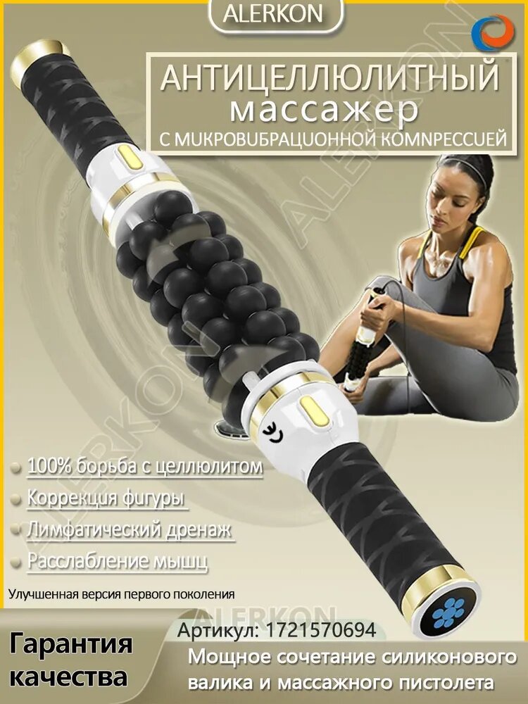 ALERKON, Антицеллюлитный массажер для тела для похудения/alerkon аппарат AMG150