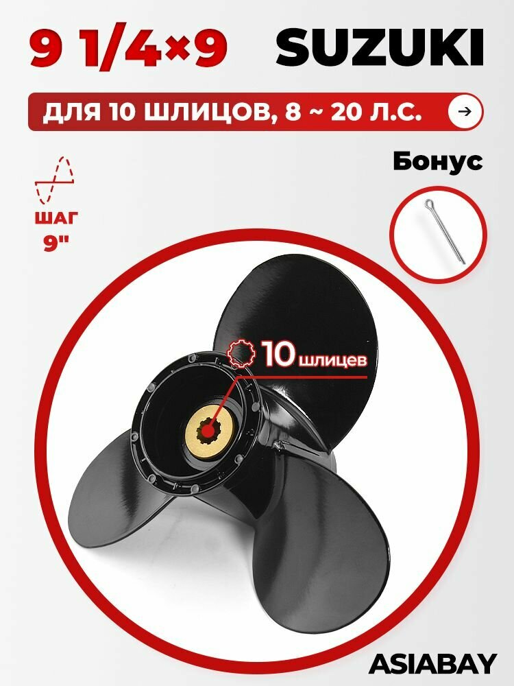 Винт для лодки