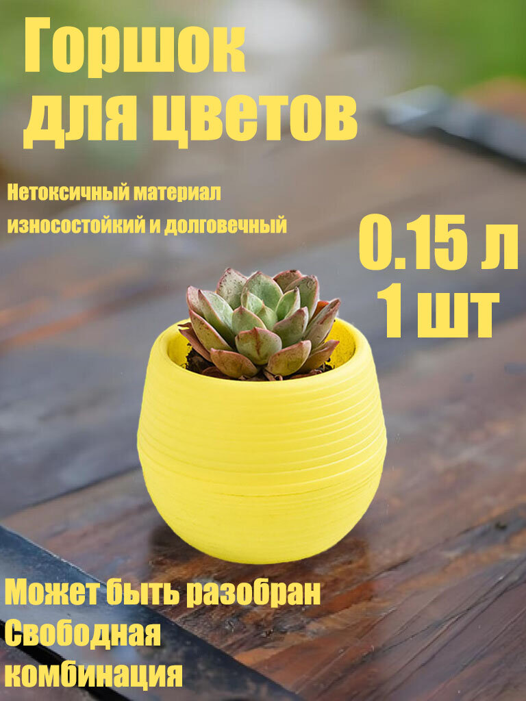 Горшок для цветов, Кашпо для суккулентов, желтый, 7 см х 8 см х 8 см, 0.15 л, 1 шт (Цвет товара: желтый; Объем: 0.15 л; Ширина: 6.5 см; Высота: 7 см)