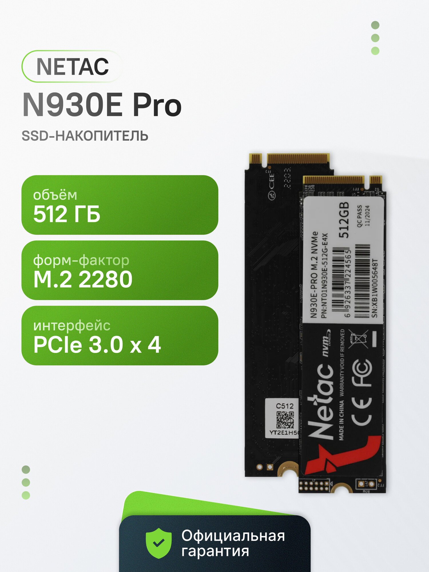 Твердотельный накопитель Netac N930E PRO 512 ГБ M.2 NT01N930E-512G-E4X
