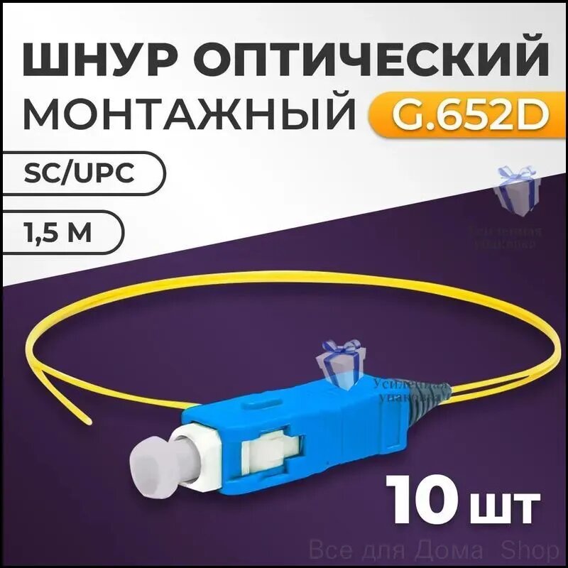 Интернет-кабель синий SC 1.5 м, оптоволоконный LSZH, промышленное использование