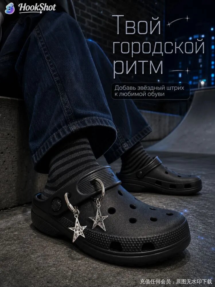 Звездные джиббитсы для обуви, 2 шт, винтажный металл, Китай, пластиковая сумка