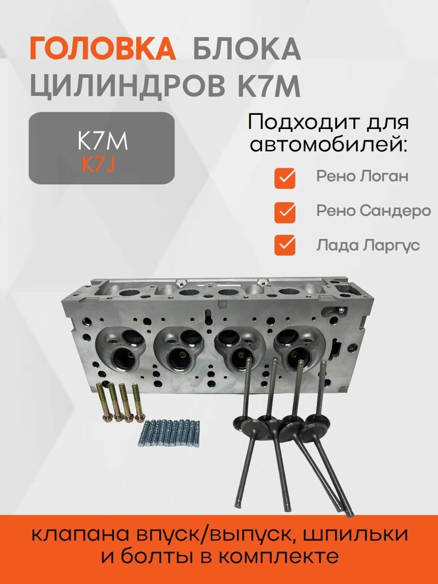 Головка блока цилиндров для а/м Рено Логан