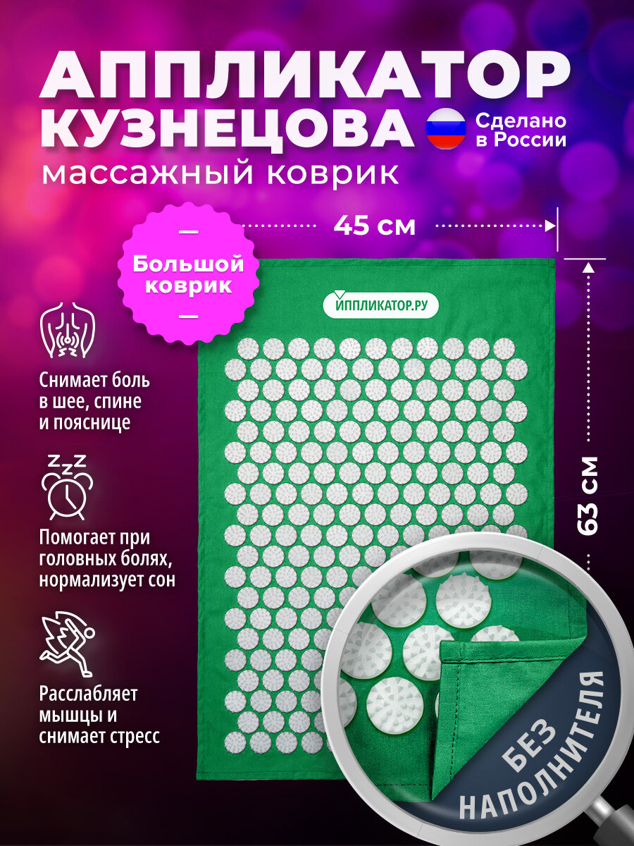 Массажер игольчатый Иппликатор. ру коврик 63х45 см. Аппликатор Кузнецова для спины массажный коврик