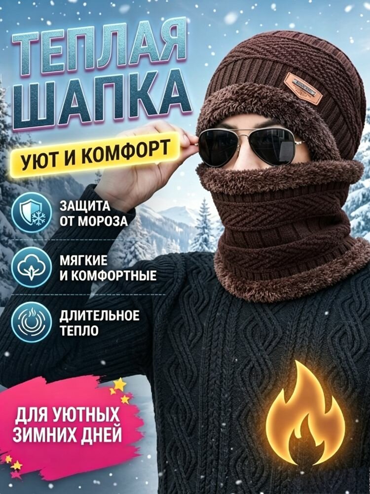 Шапка Осень-зима 2025 для мужчин и женщин