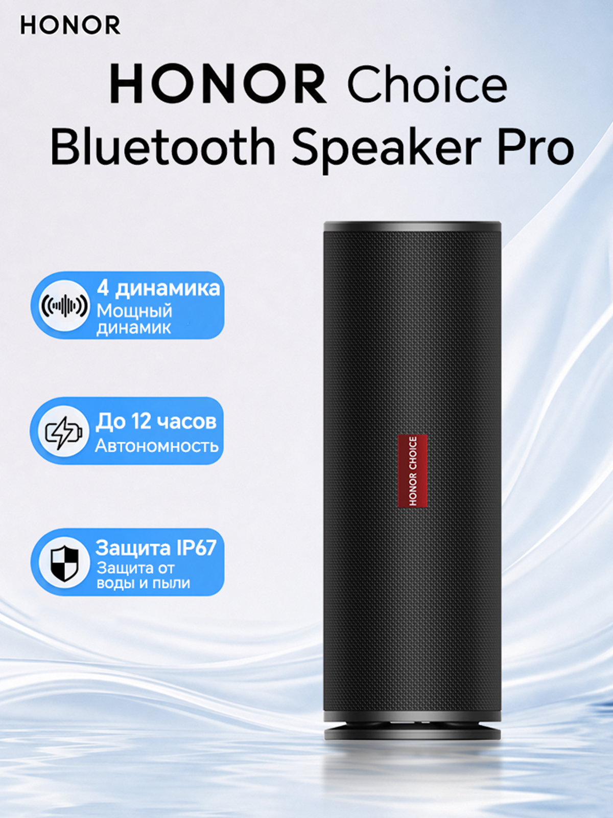 HONOR CHOICE Portable Bluetooth Speaker Pro Портативная колонка Bluetooth 5.3 40W стерео звук IP67 до 12 часов черный