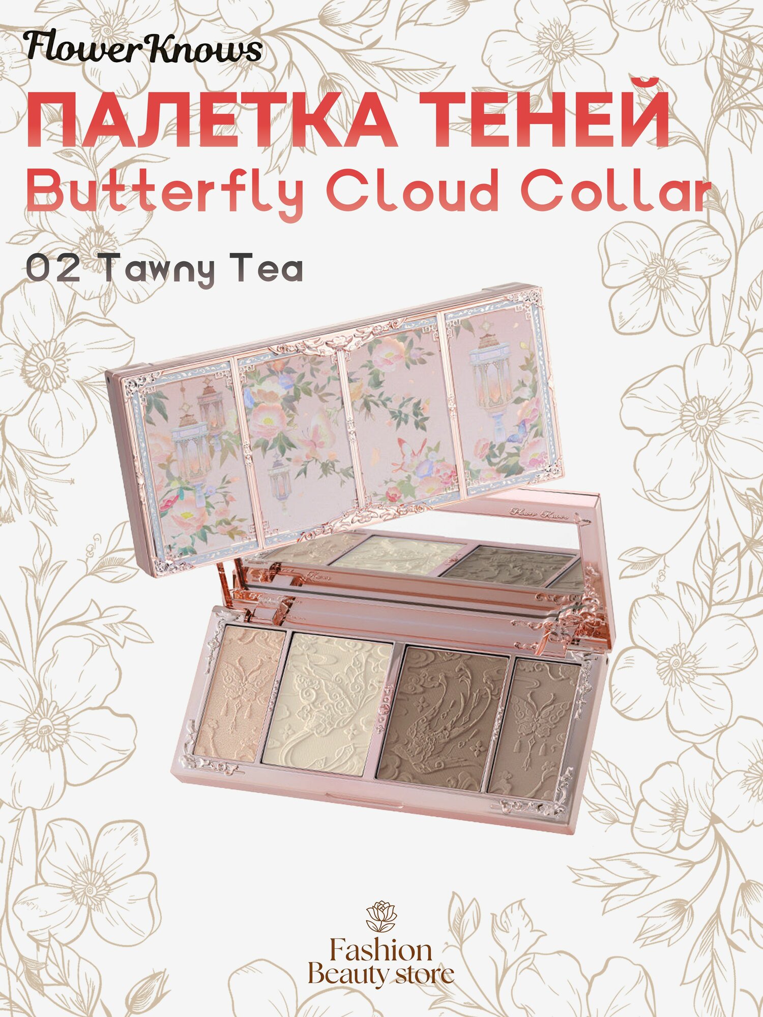 Flower Knows Палетка для контуринга Butterfly Cloud collar embossed