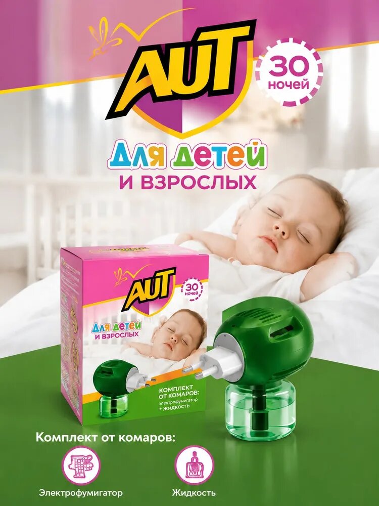 Фумигатор с жидкостью от комаров и мошек AUT детский без запаха 30 мл