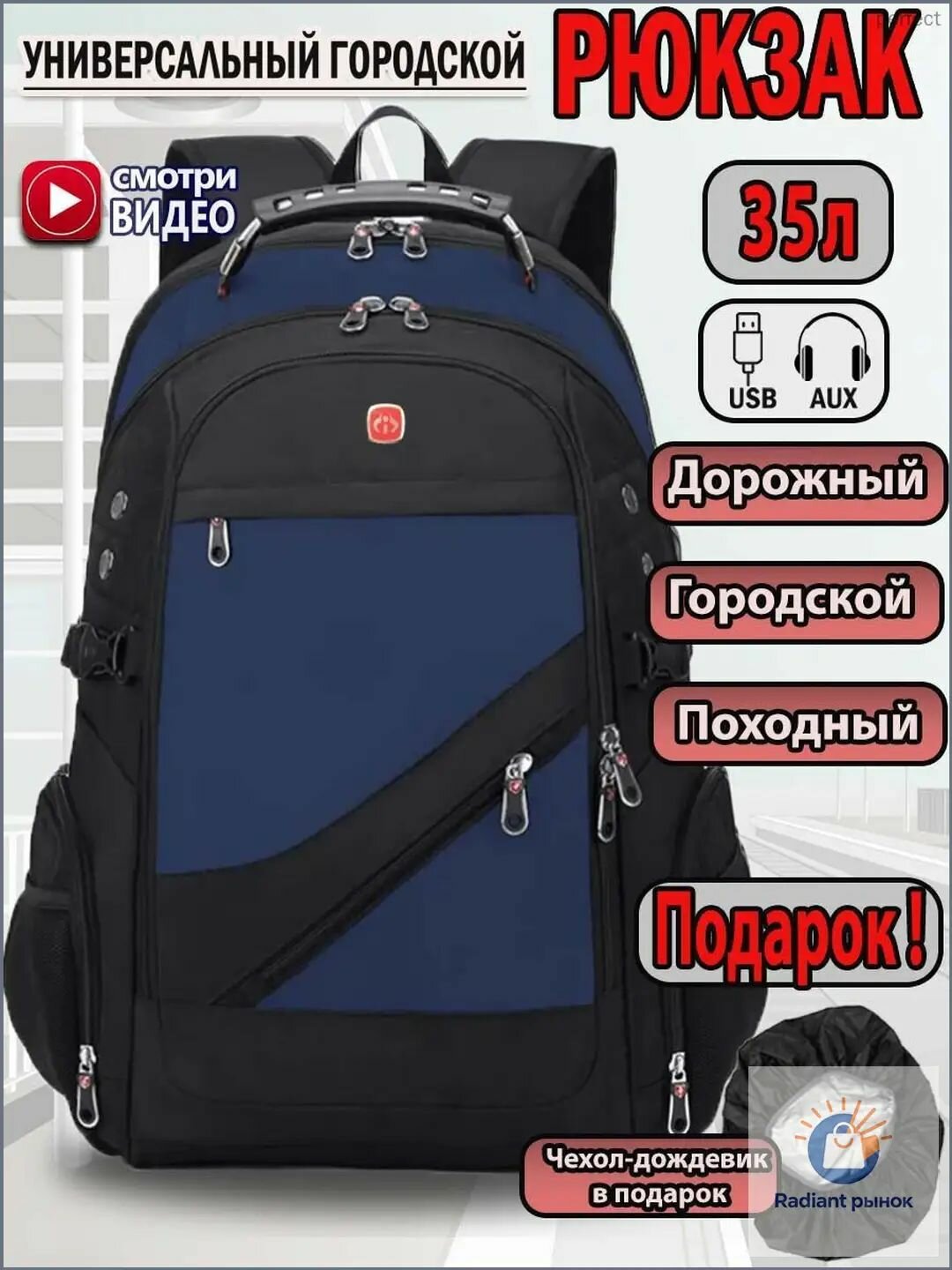 Рюкзак ранец рюкзачок
