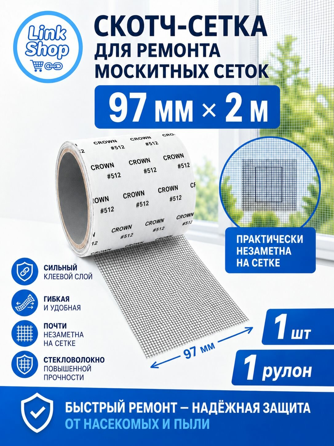 Скотч для ремонта антимоскитной сетки, клейкая лента для ремонта москитной сетки, ремкомплект (97 мм x 2 м) самоклеящаяся лента для сетки ремонтная заплатка антимоскитная лента
