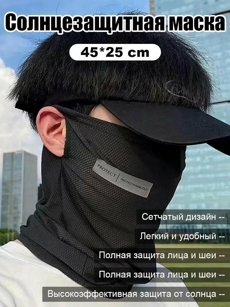 Балаклава  для мужчин и женщин