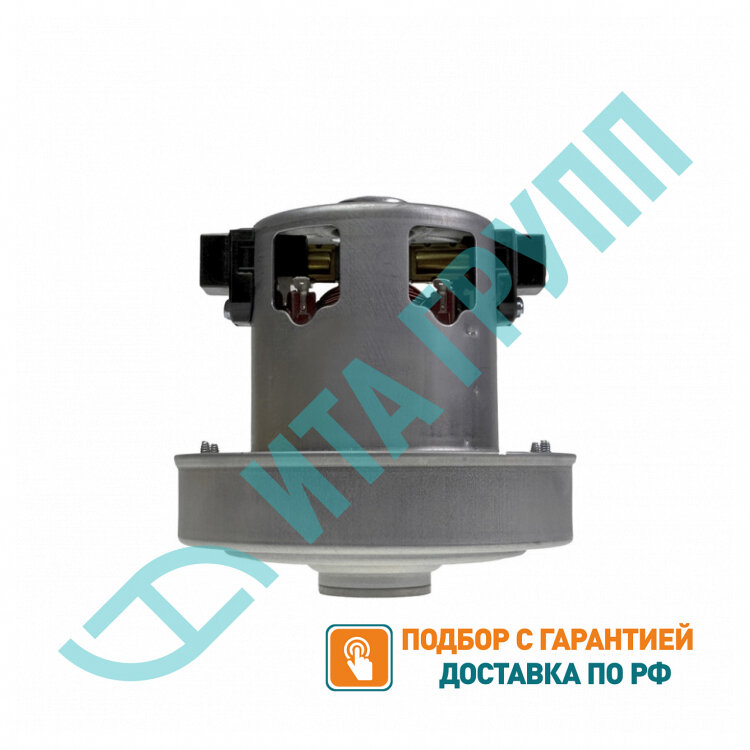 Двигатель пылесоса 1500W, D122мм, d77мм, H124мм, h40мм, клеммы раздельно, 220V для Ariston, Philips, V1178