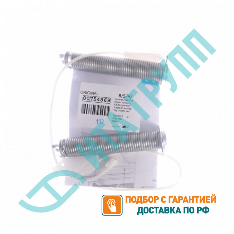 Ремкомплект двери посудомоечной машины Bosch, Siemens, Neff, Gaggenau, 754869