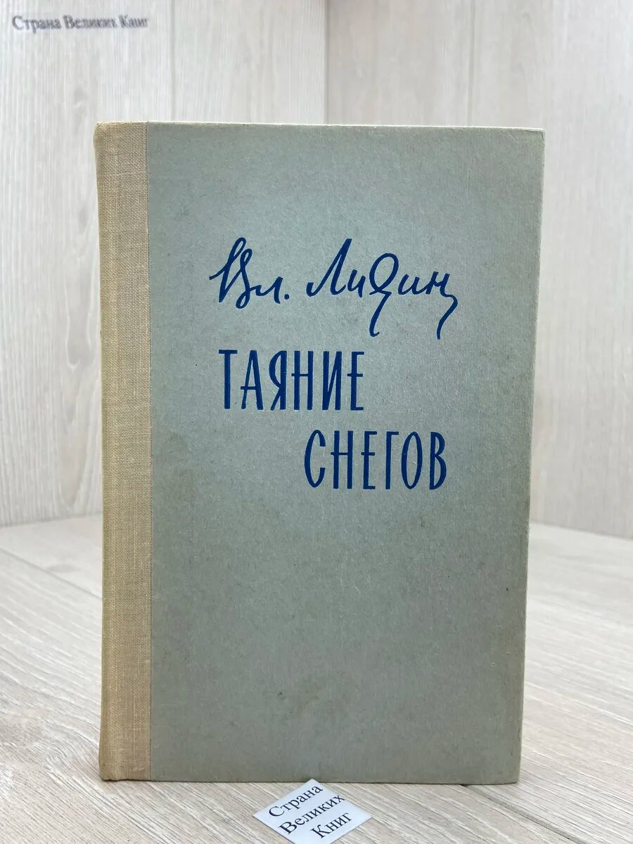 Таяние снегов