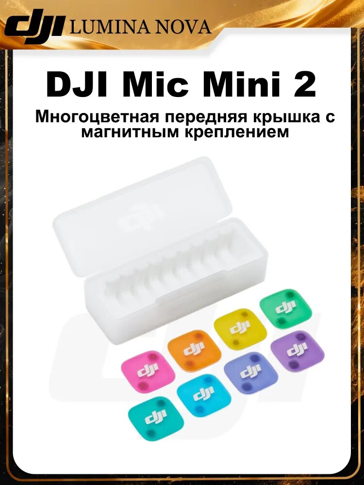 DJI Аксессуар для микрофона DIMic Mini2 — многоцветная передняя панель с магнитным креплением, светло-зеленый, сиреневый