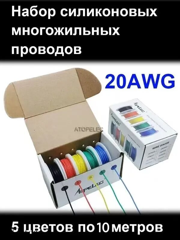 20AWG 5 цветов по 10 метров Набор силиконовых многожильных проводов
