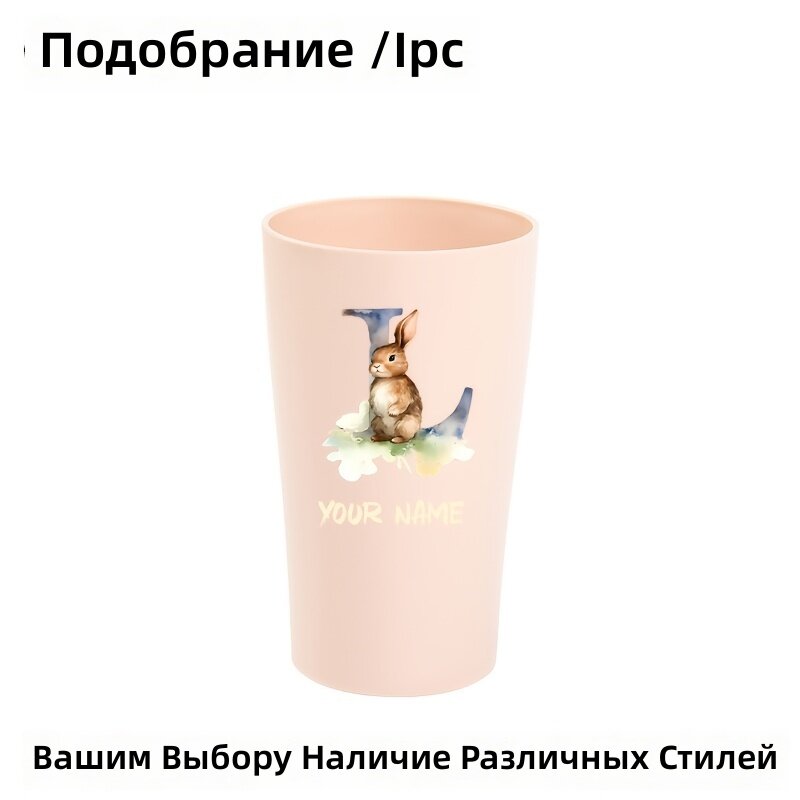 Индивидуальная чашка для полоскания высокого качества, с забавным рисунком кролика, творческая чашка для зубных щеток, для общежития, простая парная портативная чашка для воды, утолщенная, подходит для подарков семье и друзьям, розовый цвет