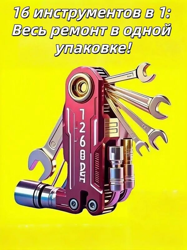 Складной набор 16 в 1: для любого ремонта, из легированной стали, 16 предметов, 90мм