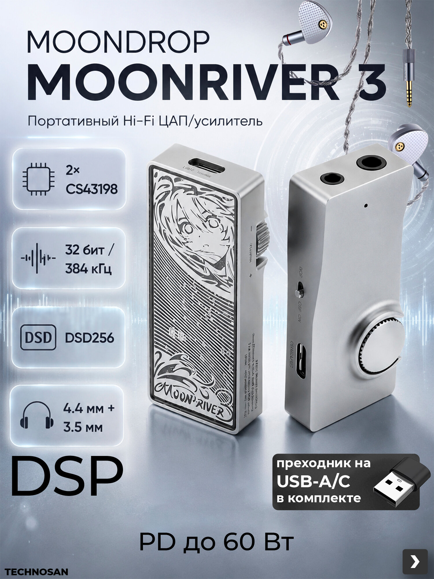Портативный ЦАП и усилитель Moondrop Moonriver 3, DAC/AMP, для наушников