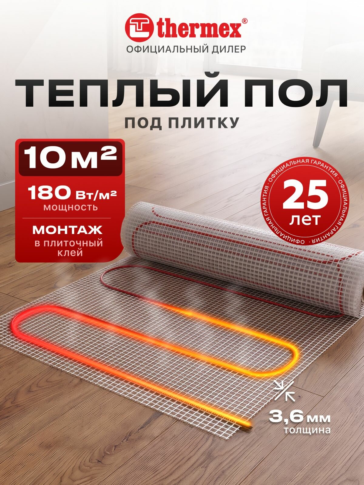Теплый пол электрический Warma PRO 1800 Вт 10 кв. м. THERMEX
