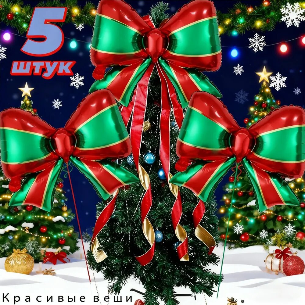Надувная фигура 70 см красная, фольга, комплект 5 шт, рождественский декор для любимых