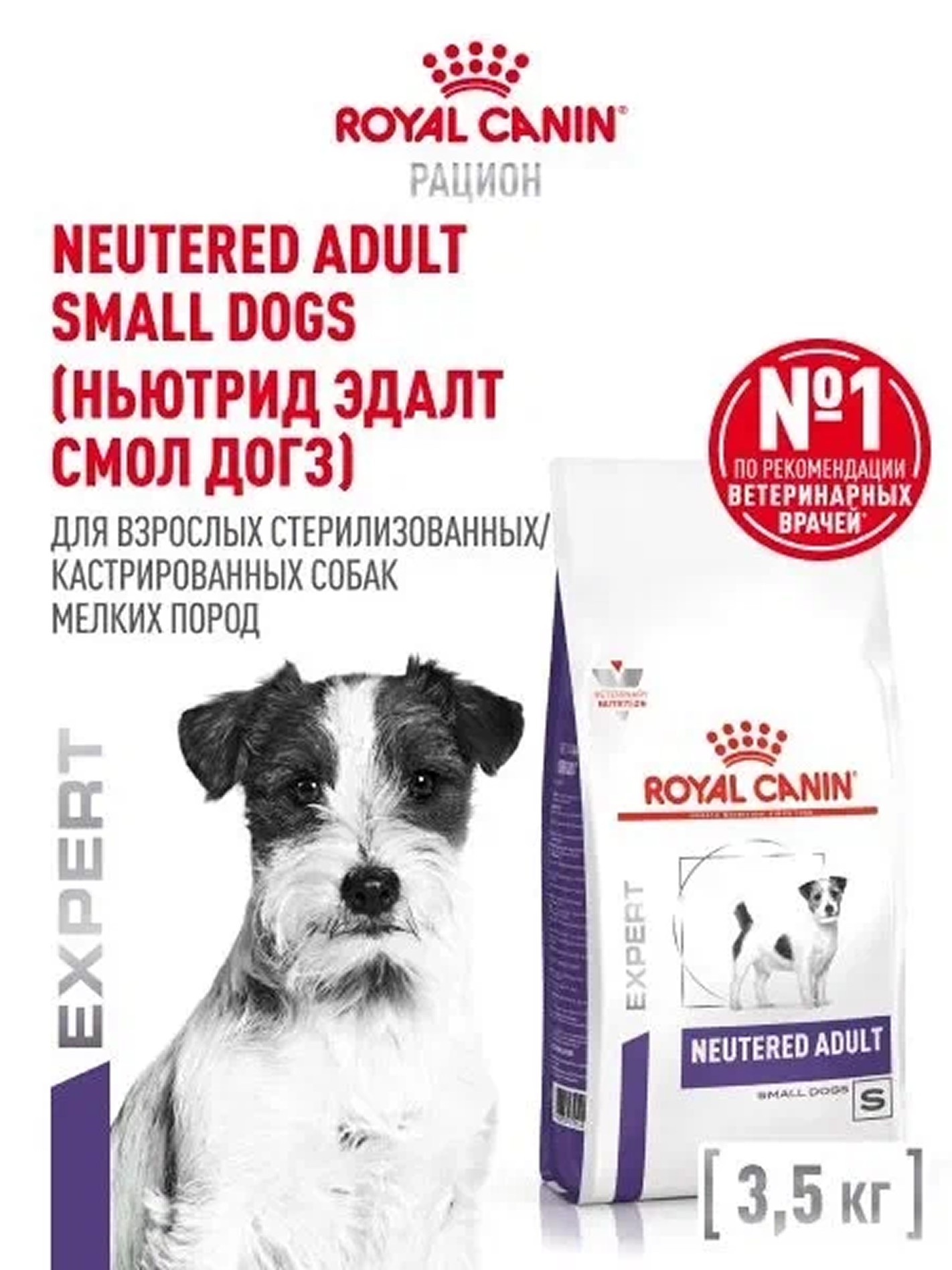 Сухой корм Royal Canin Neutered Adult Small Dogs для стерилизованных / кастрированных собак мелких пород , 3.5 кг