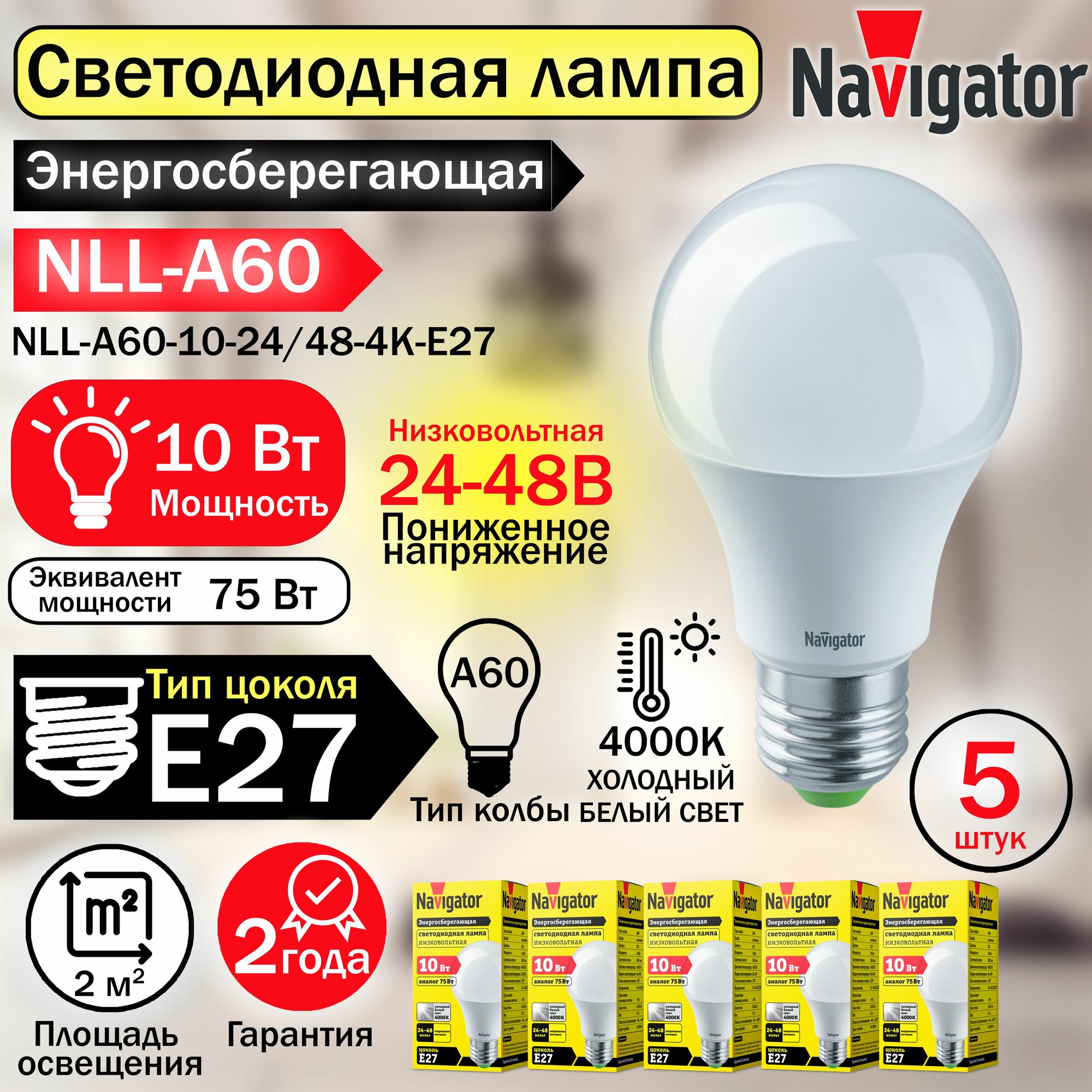Лампа Navigator 61 476 NLL-A60-10-24/48-4K-E27, 61476-5