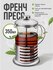 Френч-пресс