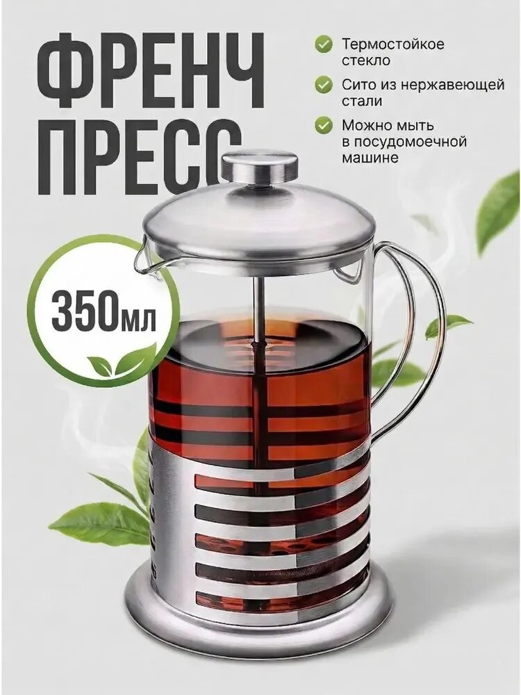 Френч-пресс