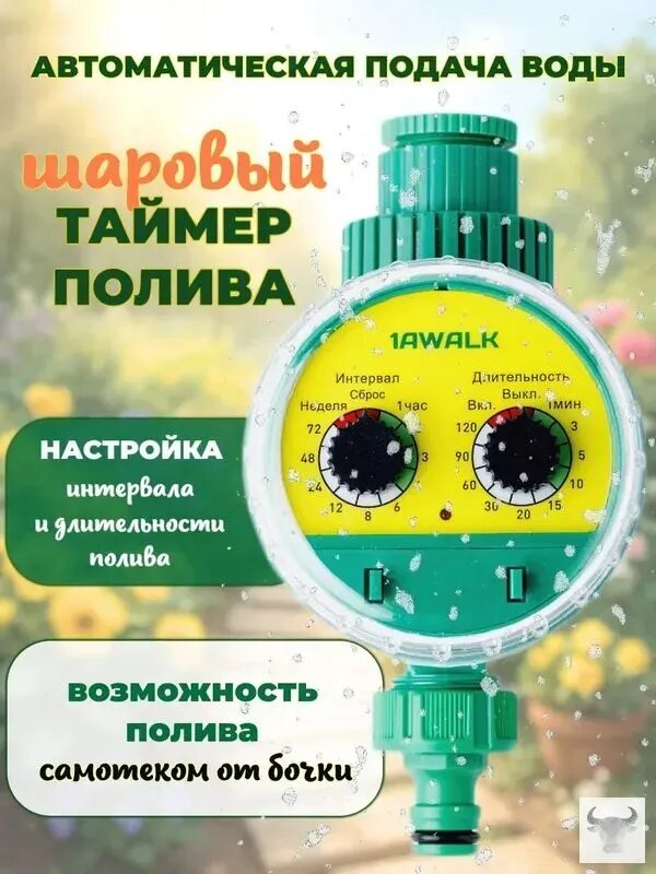 Управление системой полива, Пластик