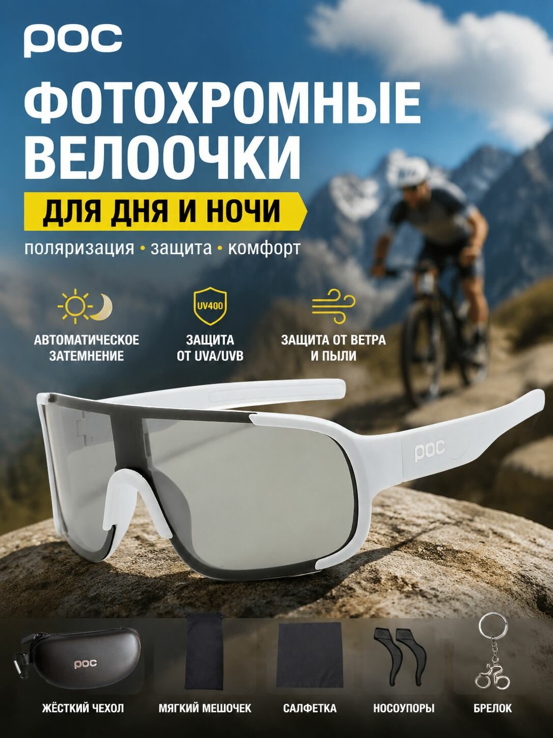 POC Очки для велоспорта велосипедные очки спортивные очки для велосипеда