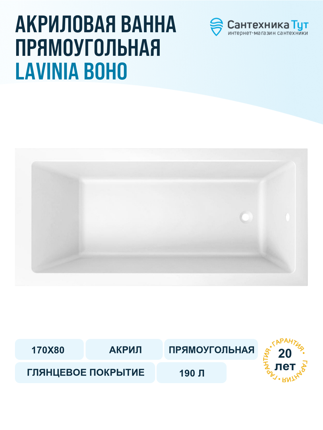Акриловая ванна Lavinia Boho Element 170х80 37090080 цвет Белый глянцевый