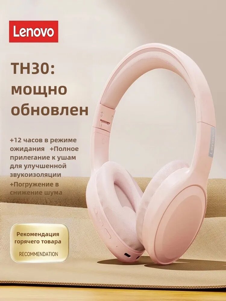Lenovo Наушники беспроводные с микрофоном LenovoTH30, Bluetooth, USB Type-C, светло-розовый