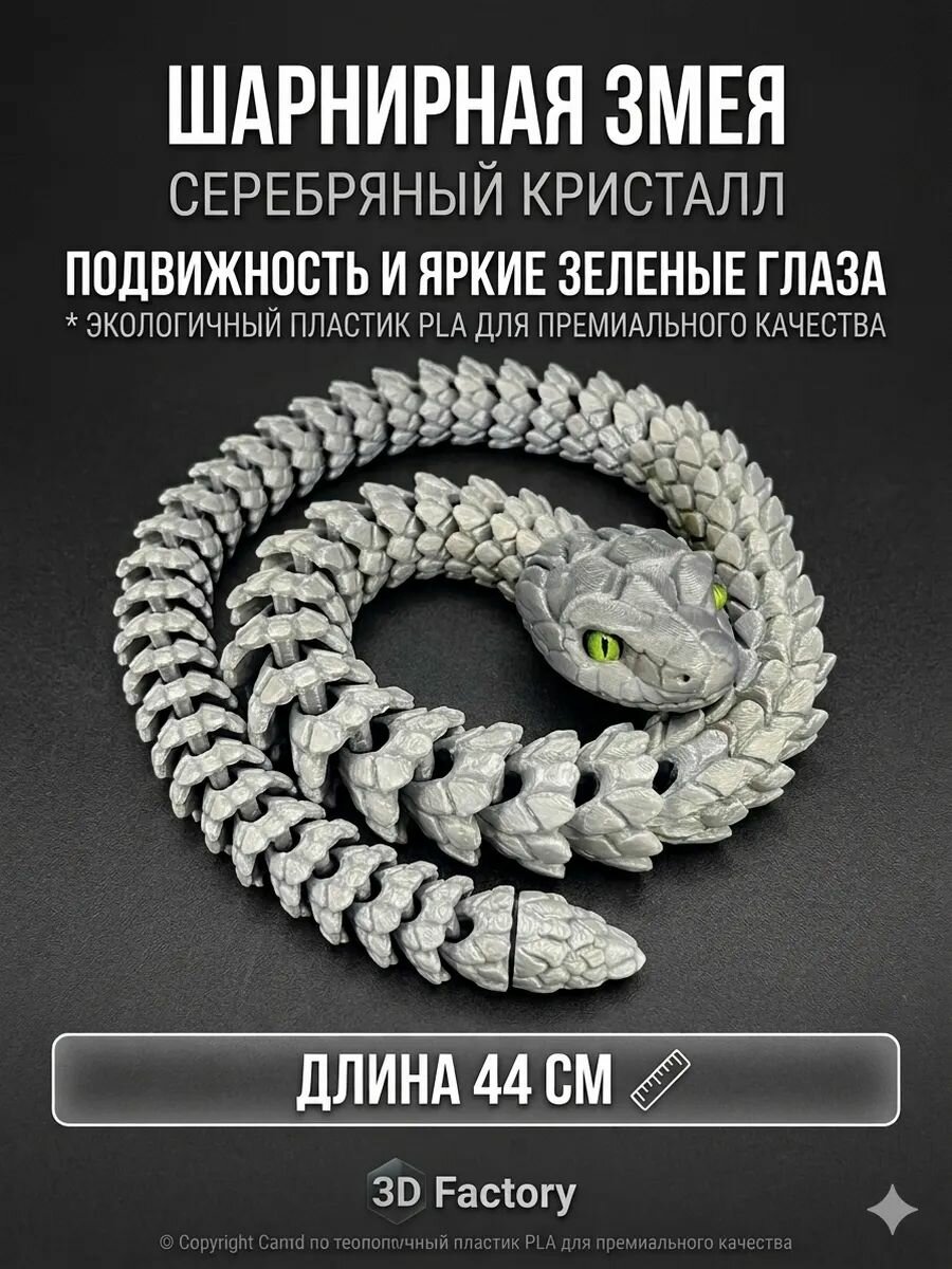 Змея антистресс 3D печать
