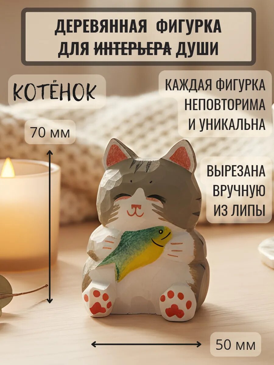 Котик серый статуэтка деревянная