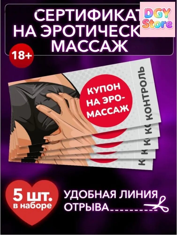 Игра эротическая