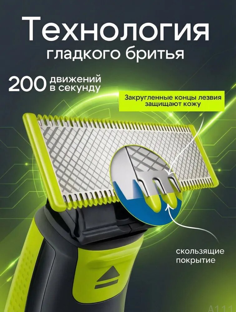 Лезвие для Филипс Oneblade — фото 1