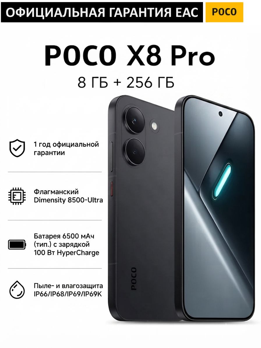 Смартфон Xiaomi POCO X8 Pro 8/256 ГБ, Black (Черный), Dual nano SIM, RU